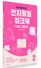 치매예방을 위한 인지활동 워크북회상 그림도안 기억 그 너머의 힘 2 출간소식안내 네이버 블로그
